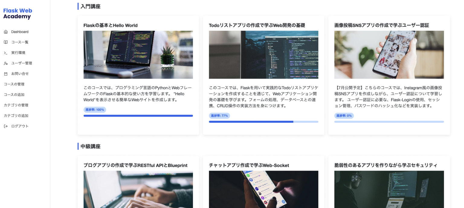 Pythonでwebアプリケーションの作り方を解説!【初心者向け】 Flask Webacademy Flaskの学習サイト
